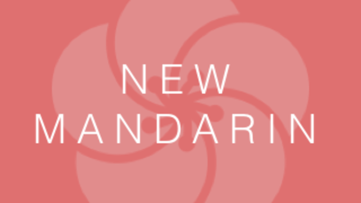 Mandarin Logo Mandarin Oriental على X: "新年快乐! Wishing All