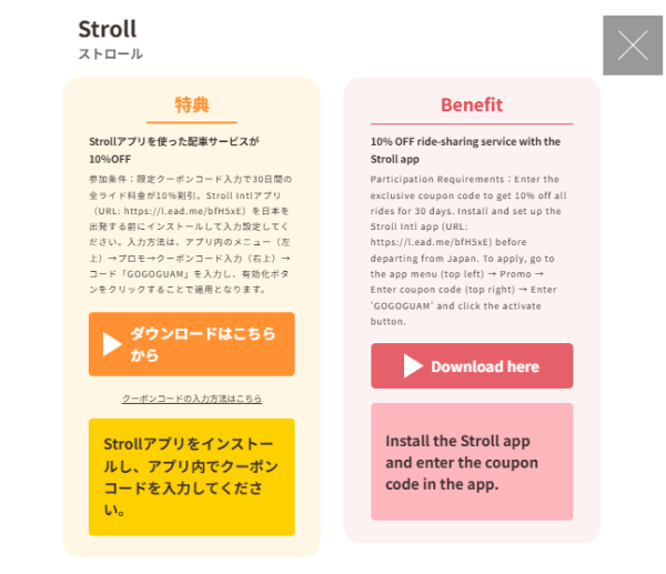 グアムのタクシー配車アプリ「ストロール（STROLL）」を紹介