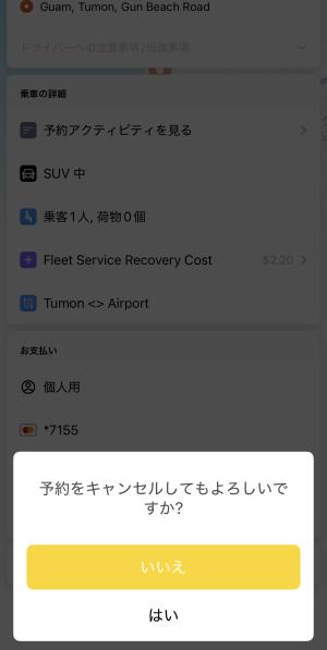グアムのタクシー配車アプリ「ストロール（STROLL）」を紹介