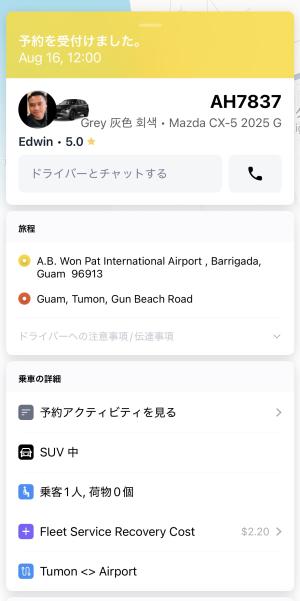 グアムのタクシー配車アプリ「ストロール（STROLL）」を紹介